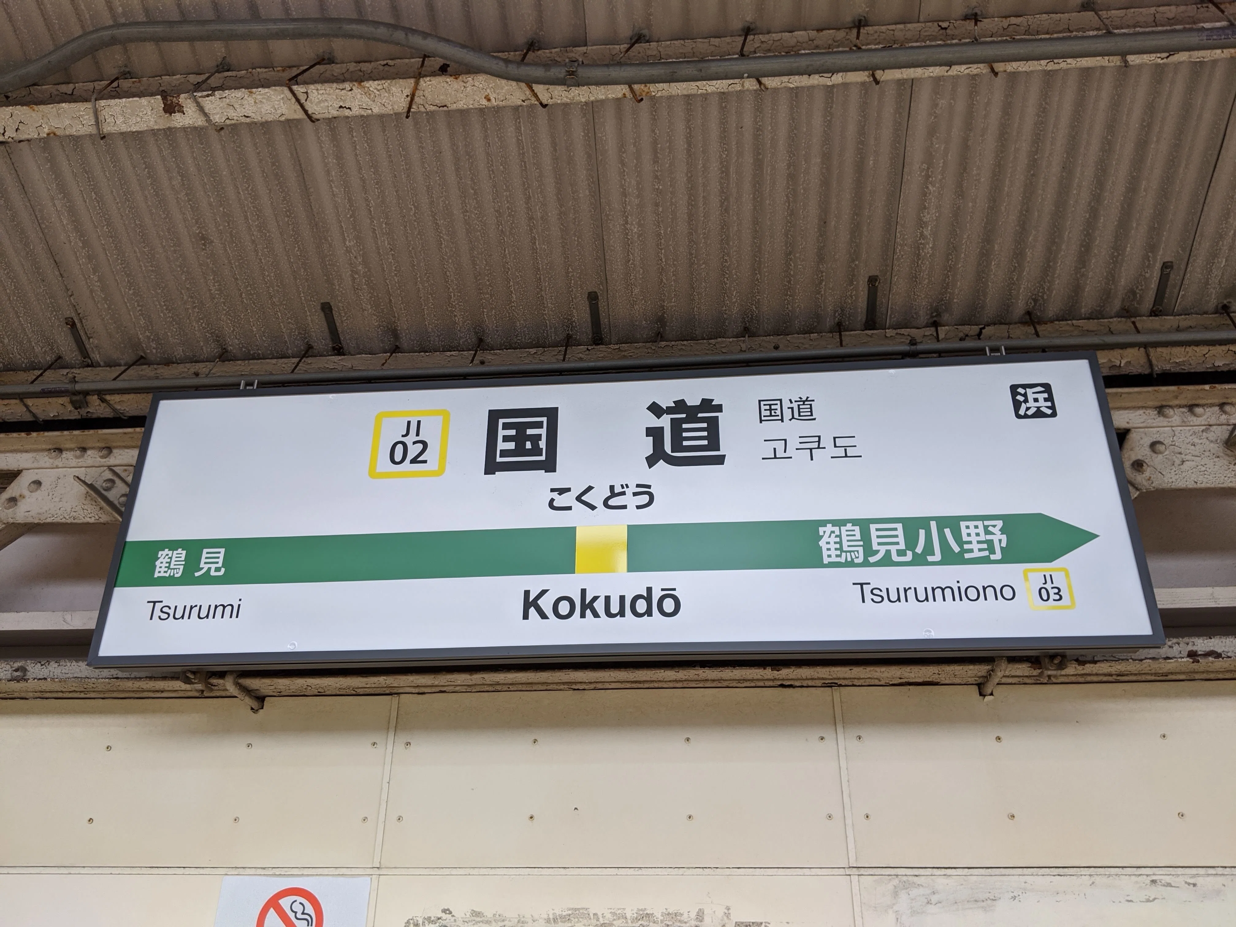 SOSU STATION (JR Tsurumi Line)｜SOSU Lover (Number Mania)｜note