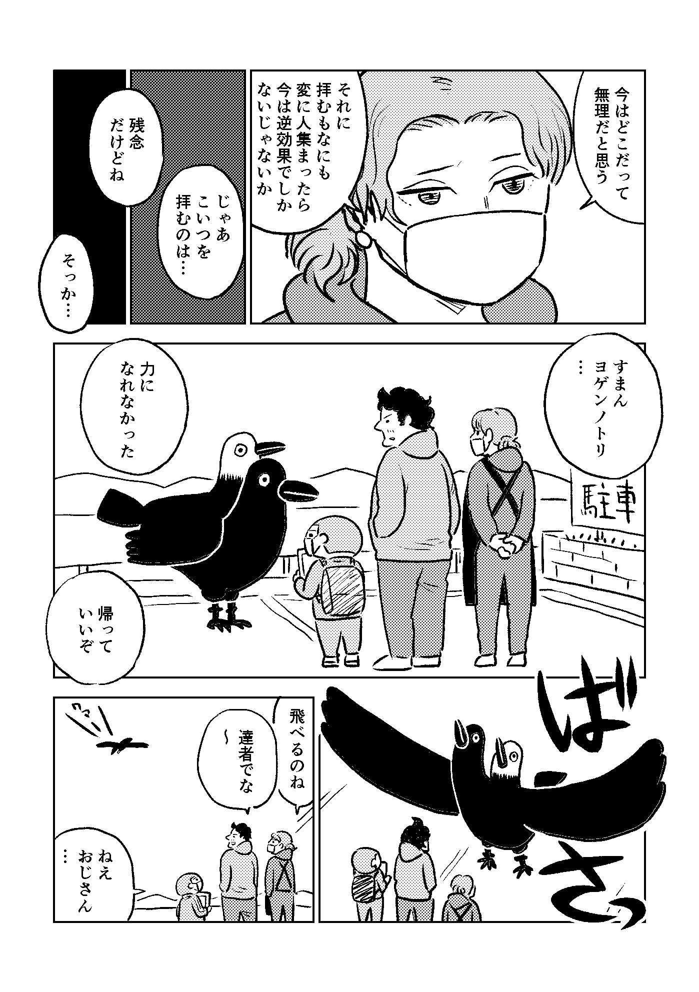 「ヨゲンノトリも来る」｜トキワセイイチ｜note