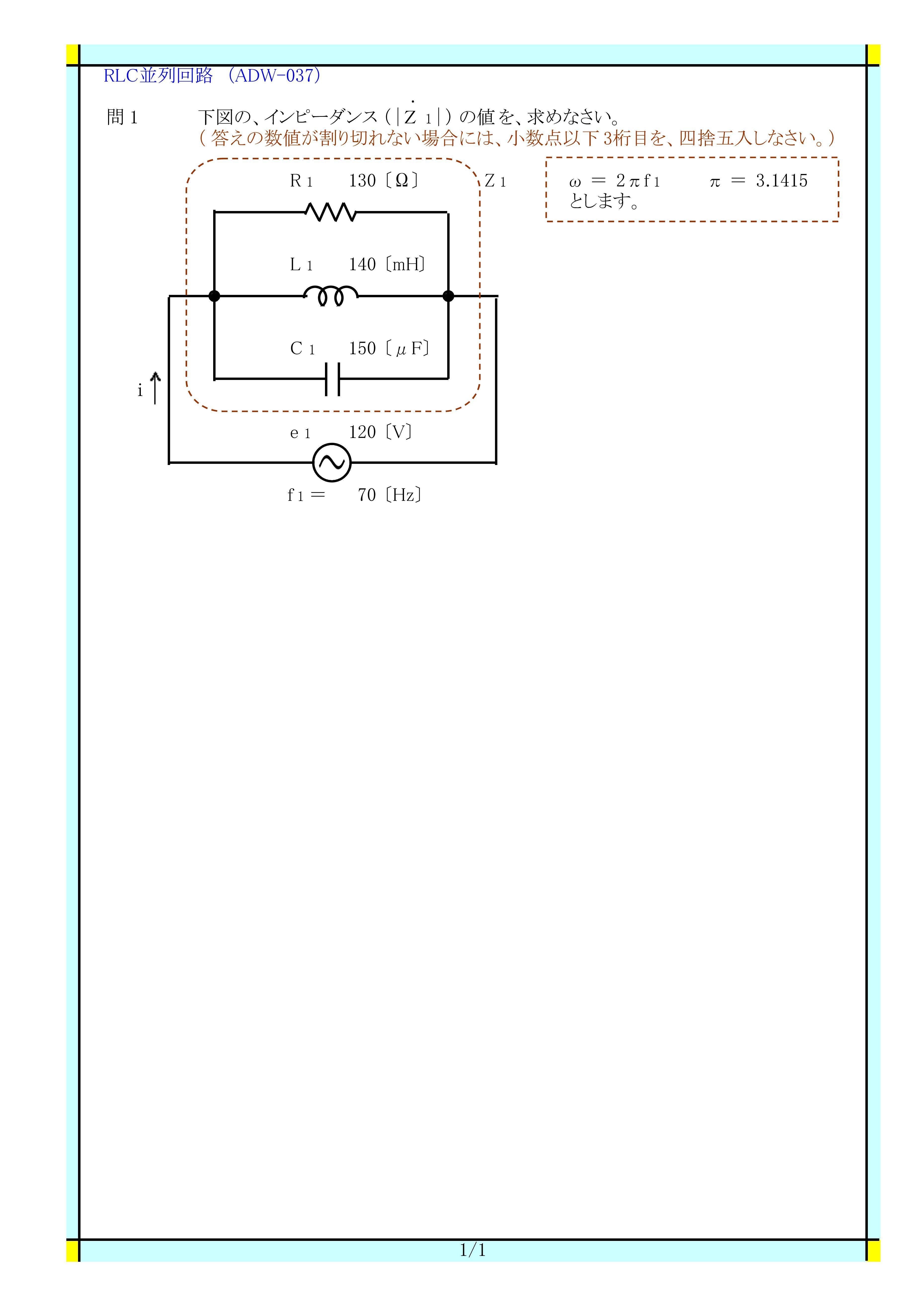 （ADW-037）RLC並列回路（インピーダンス・RLC・RLC・並列回路・交流回路）に関する、問題と解答です。（ADW-037）｜電気の問題 ...