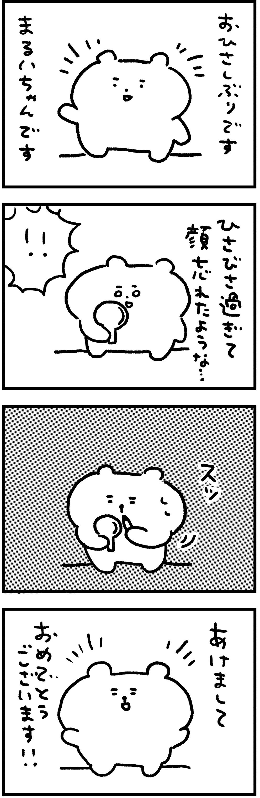 sunara | 4コマ漫画まるいちゃん｜note