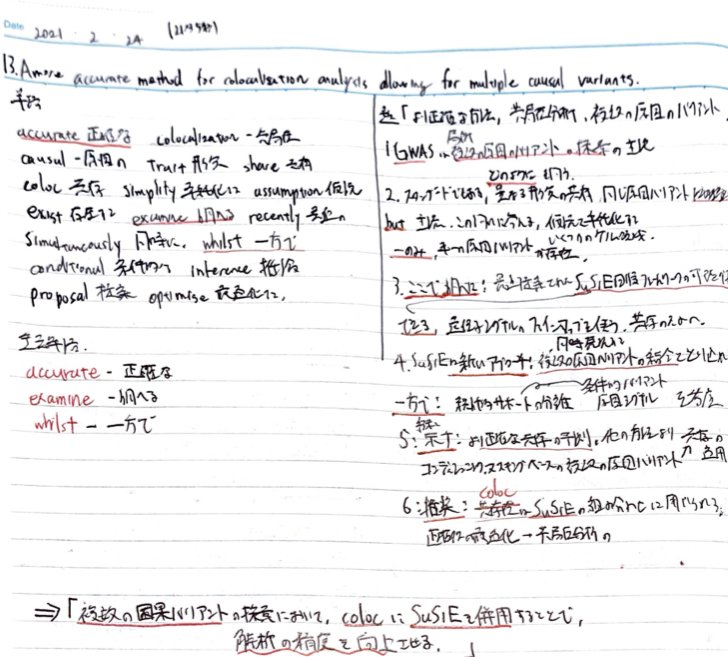 科学論文の現在進行形#13「A more accurate method for colocalisation analysis allowing for multiple causal ...