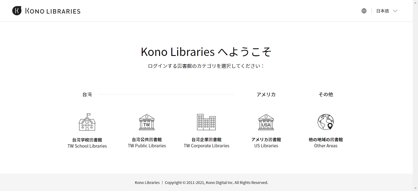 接触フリー、リモートアクセスによる’新しい図書館運営’のあり方とは｜Konoマガジン | Kono Libraries | コノ ライブラリーズ
