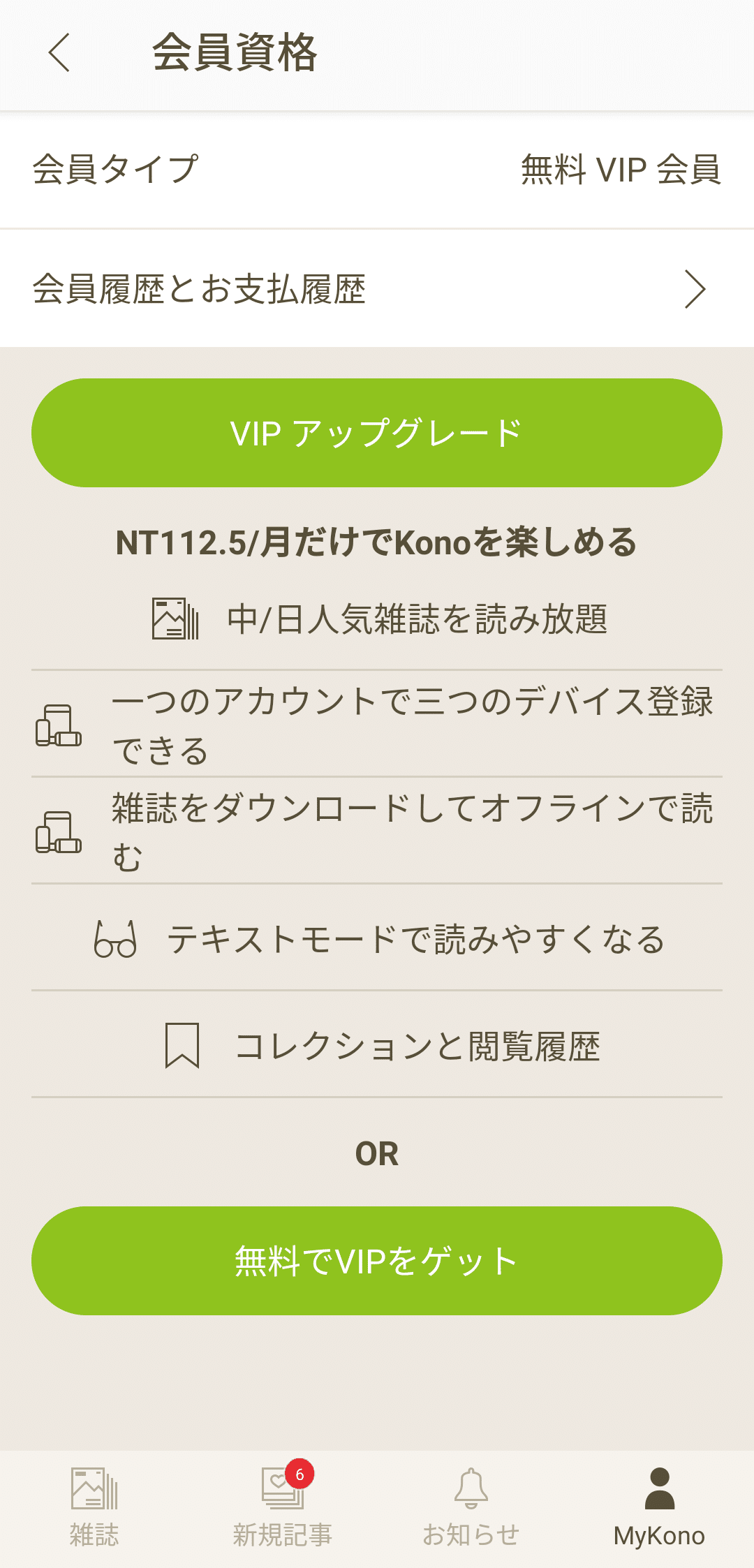 クーポンコード追加フロー（アンドロイド版アプリ向け）｜Konoマガジン | Kono Libraries | コノ ライブラリーズ