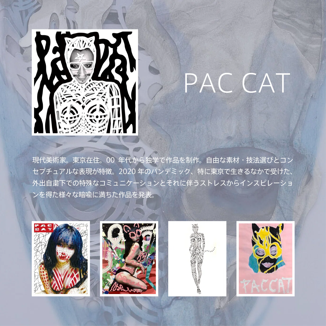 PAC CAT 個展「Revised」｜+DA.YO.NE.