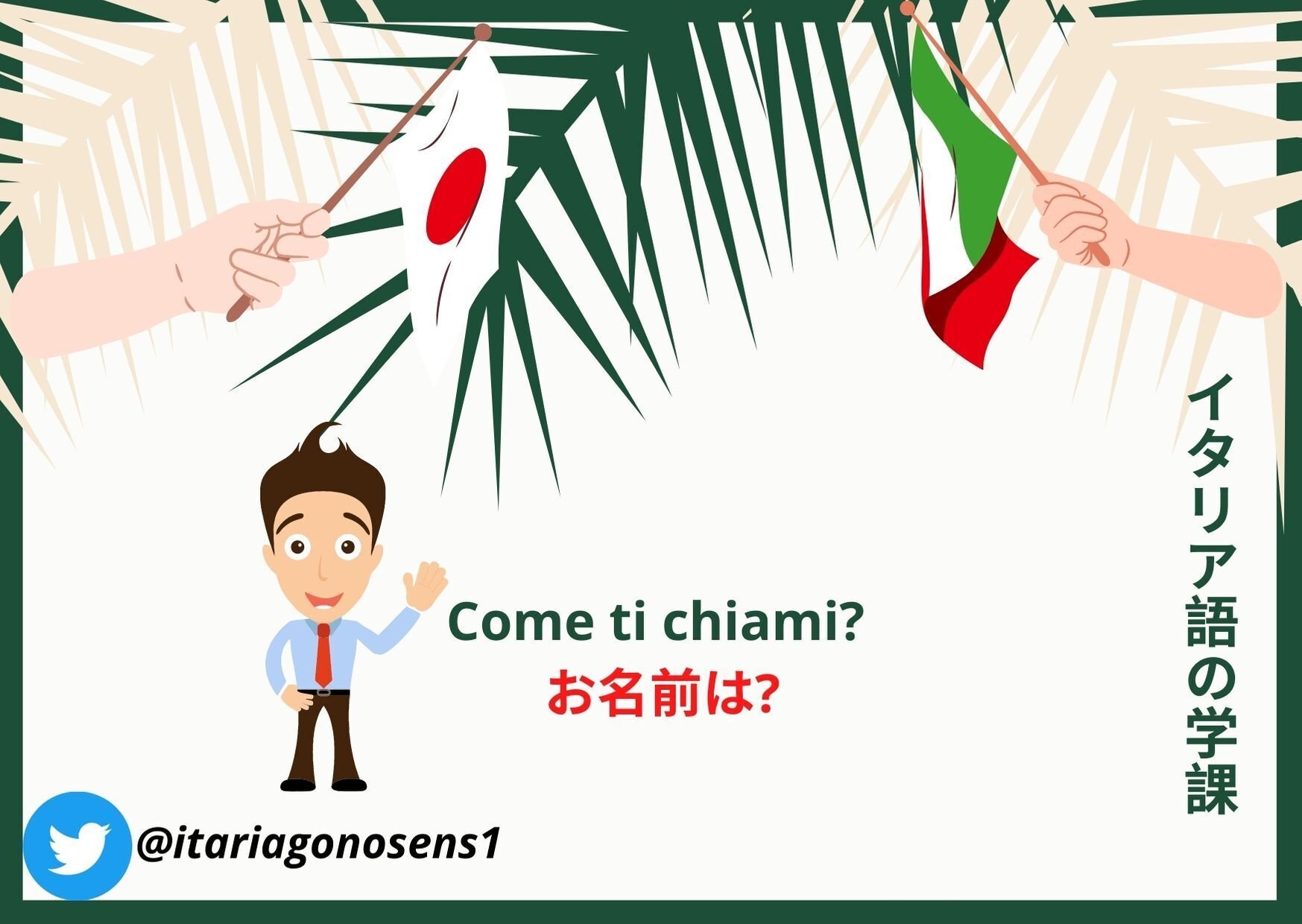 Lezione di italiano #1 - イタリア語学習｜イタリア語の先生