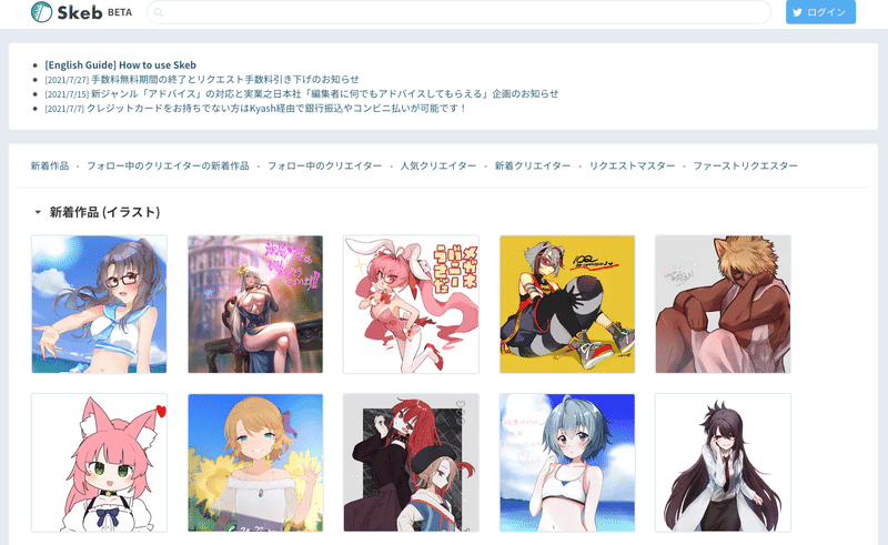 🔰初めてのSkeb（スケブ）🎨海外翻訳対応の投げ銭リクエスト「Quick Guide: How to use Skeb!」2021.08.16 ...