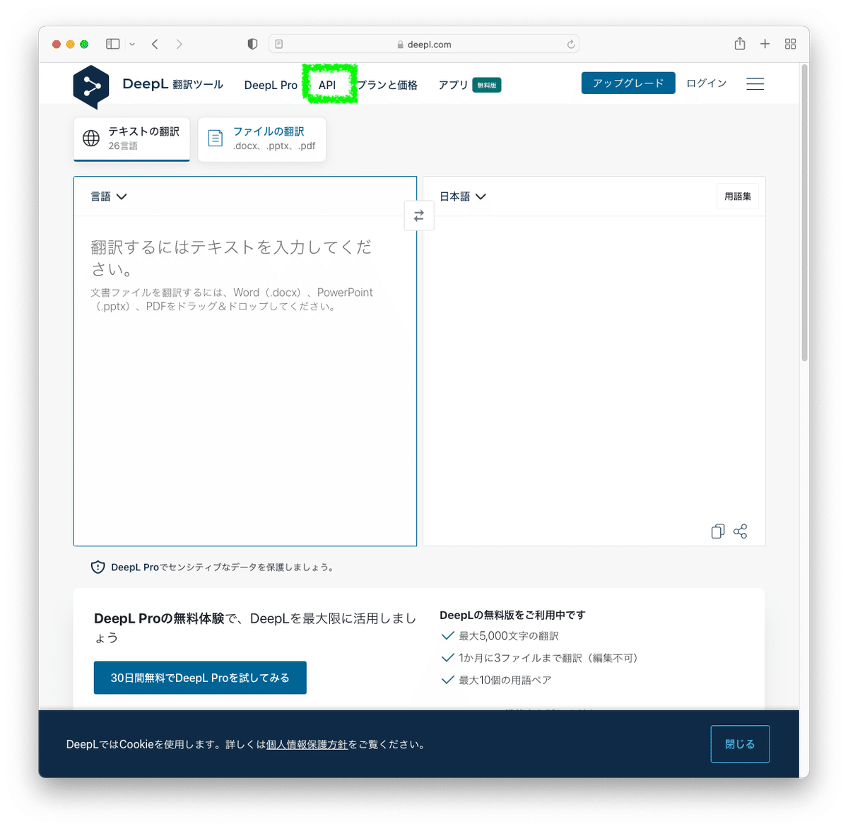 Pythonで作るGUI付き翻訳支援アプリの作成 Part6：DeepL API Freeの利用登録｜NSシステムズ