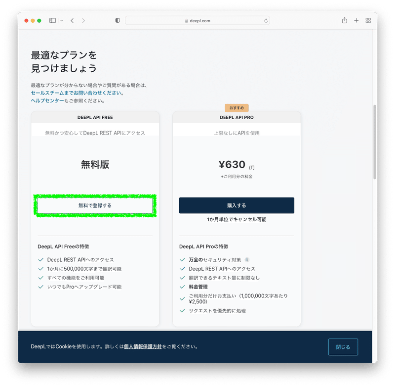 Pythonで作るGUI付き翻訳支援アプリの作成 Part6：DeepL API Freeの利用登録｜NSシステムズ