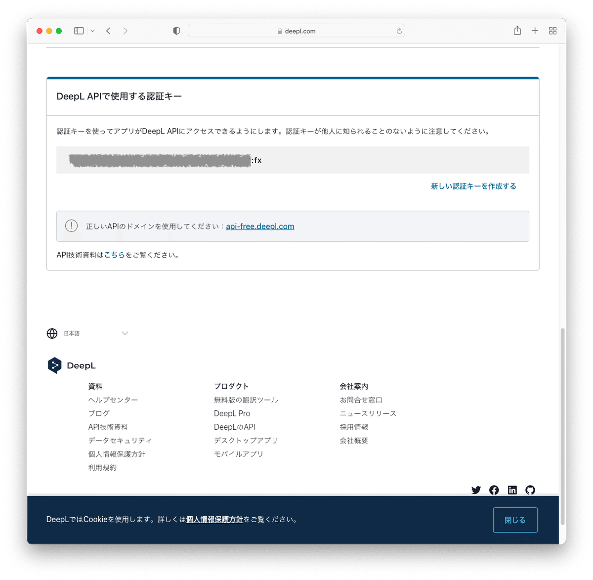 Pythonで作るGUI付き翻訳支援アプリの作成 Part6：DeepL API Freeの利用登録｜NSシステムズ