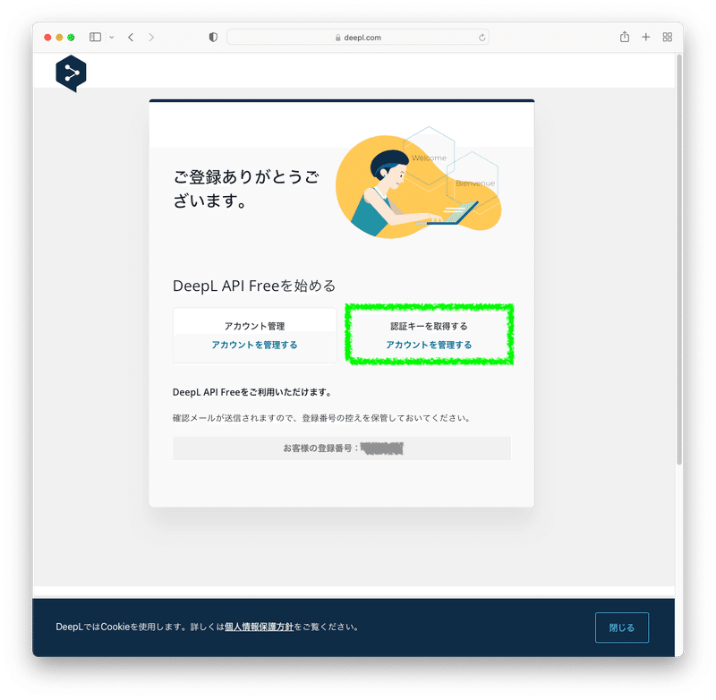 Pythonで作るGUI付き翻訳支援アプリの作成 Part6：DeepL API Freeの利用登録｜NSシステムズ