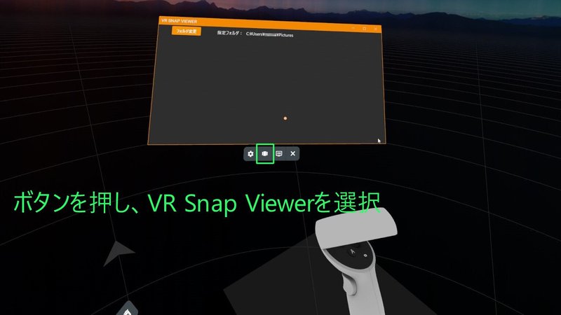 XsOverlayと組み合わせてVR中に撮影した画像を確認するツールを作ってみた｜eeharumt