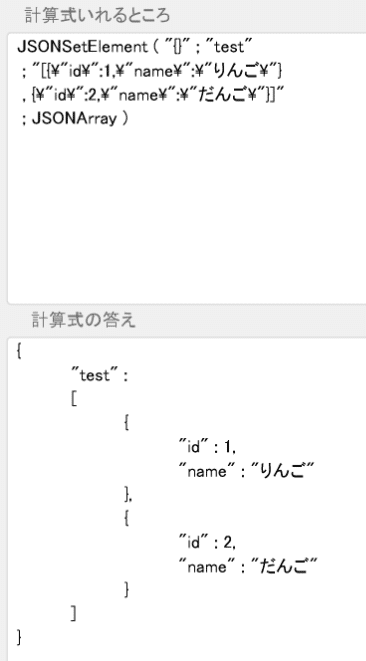 やっとわかったわ・・・Array FileMaker JSONSetElement 「JSONArray」の場合の計算式｜Ask