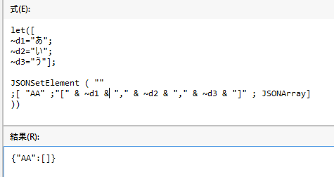 やっとわかったわ・・・Array FileMaker JSONSetElement 「JSONArray」の場合の計算式｜Ask