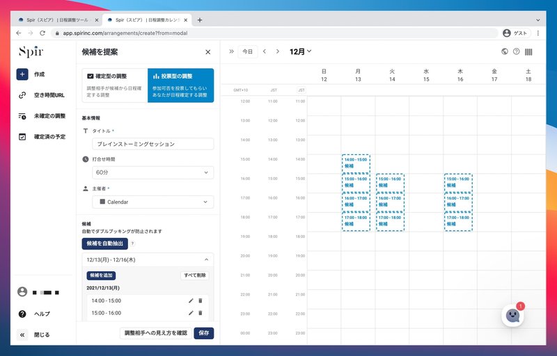 調整さんの類似サービス（複数人での日程調整ツール）を一挙紹介【海外・国内両方】｜shuhei koyama