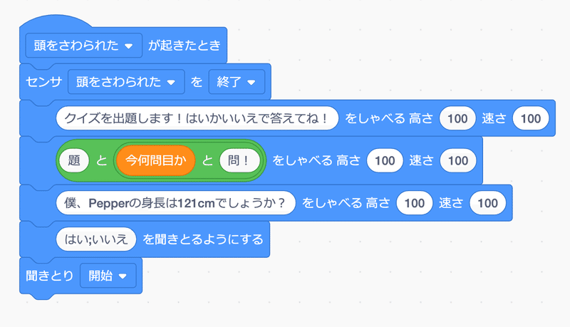 【Robo Blocksの使い方】2問以上出題するクイズをつくる｜Pepper ブログ編集部