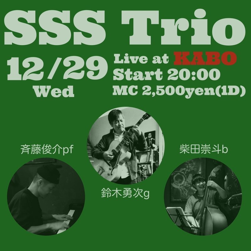 KABO 12月ライブスケジュール♫｜sendai_kabo3792｜note