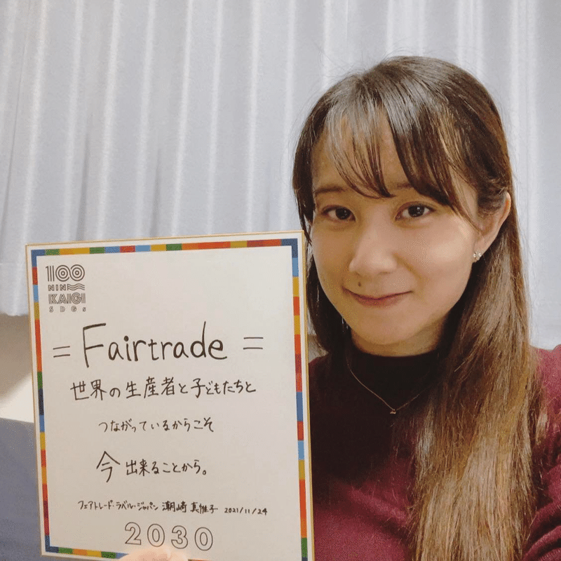 11.24開催：SDGs100人カイギ vol.24 ディーセント・ワーク実現の挑戦。｜井澤友郭(いざわともひろ)＠「問う力」が最強の思考ツールである｜note