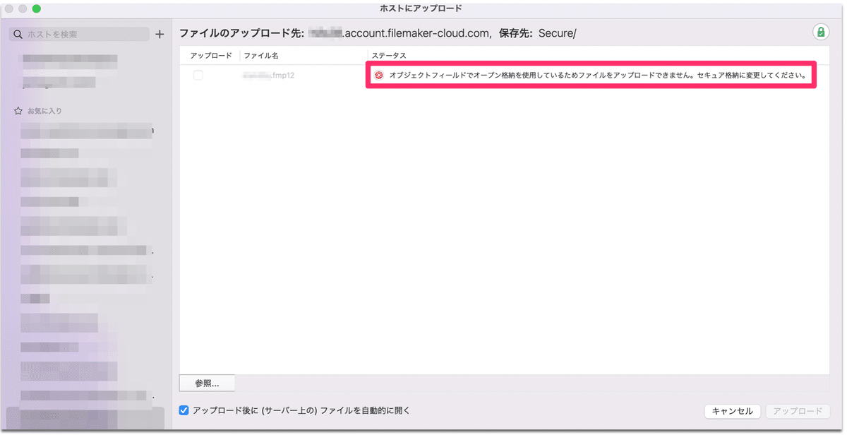 FileMaker Cloud 2.X でアップロードできない？｜p388cell