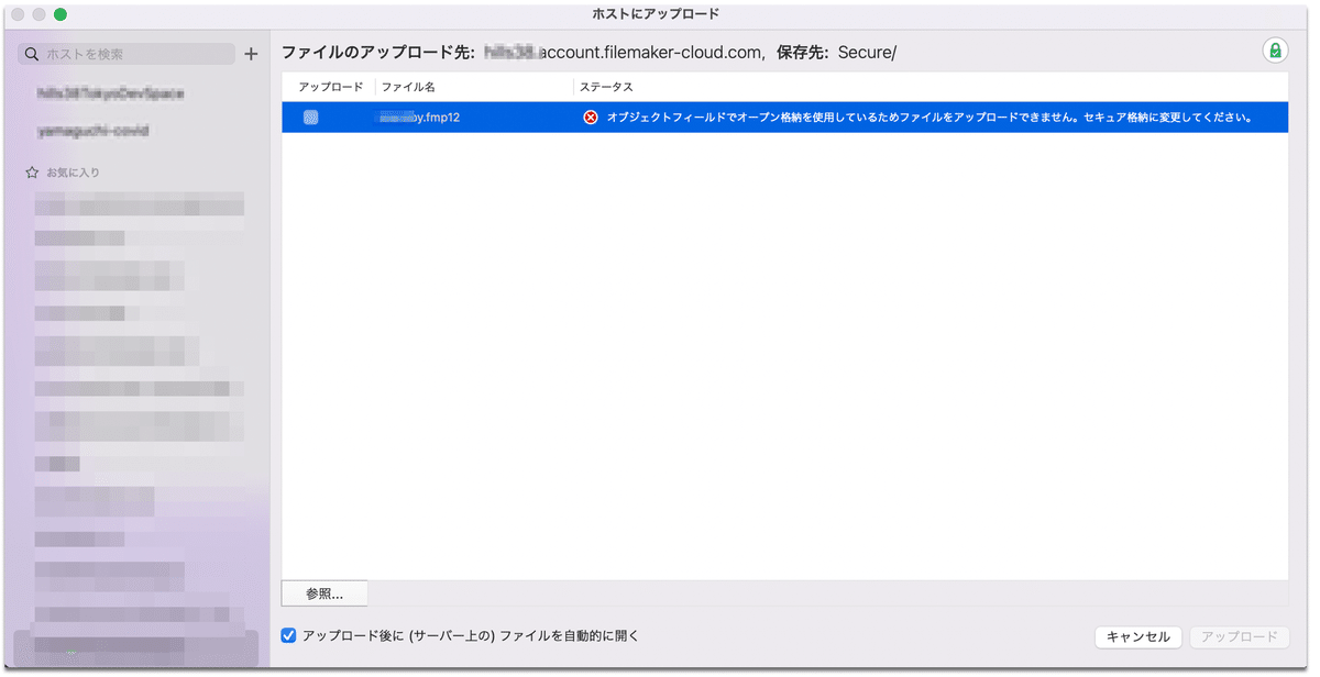 FileMaker Cloud 2.X でアップロードできない？｜p388cell
