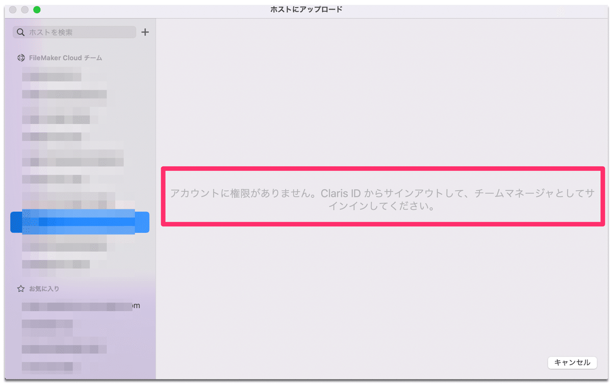FileMaker Cloud 2.X でアップロードできない？｜p388cell
