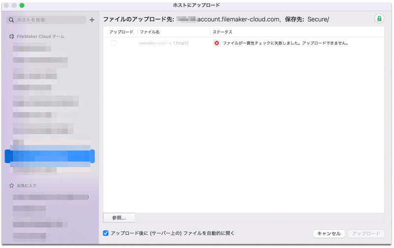FileMaker Cloud 2.19 でアップロードできない？｜p388cell