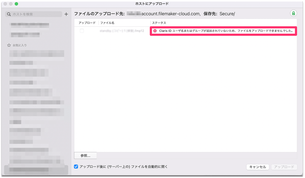 FileMaker Cloud 2.X でアップロードできない？｜p388cell