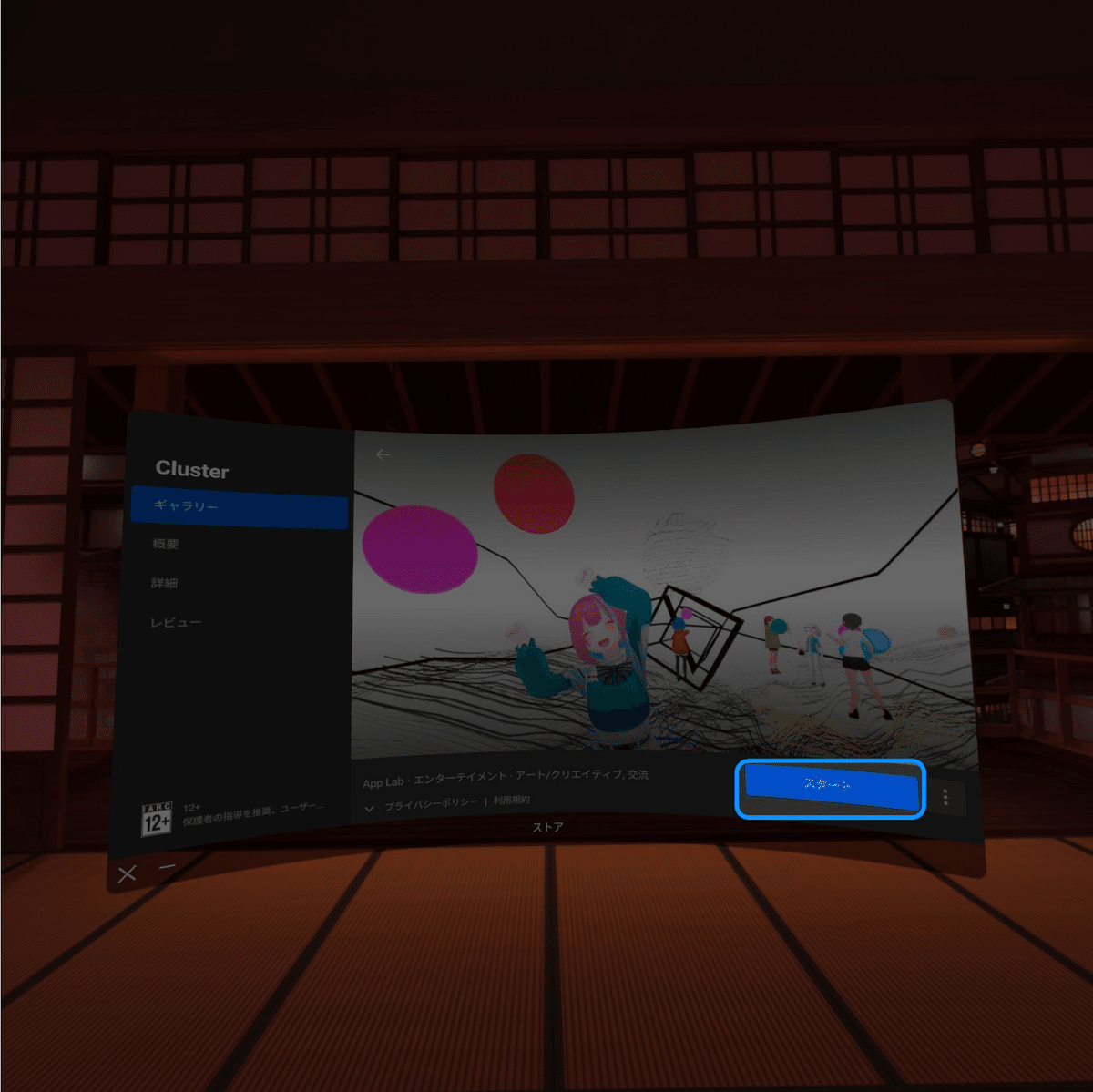clusterがOculus Quest2で遊べるようになりました｜cluster - メタバースプラットフォーム