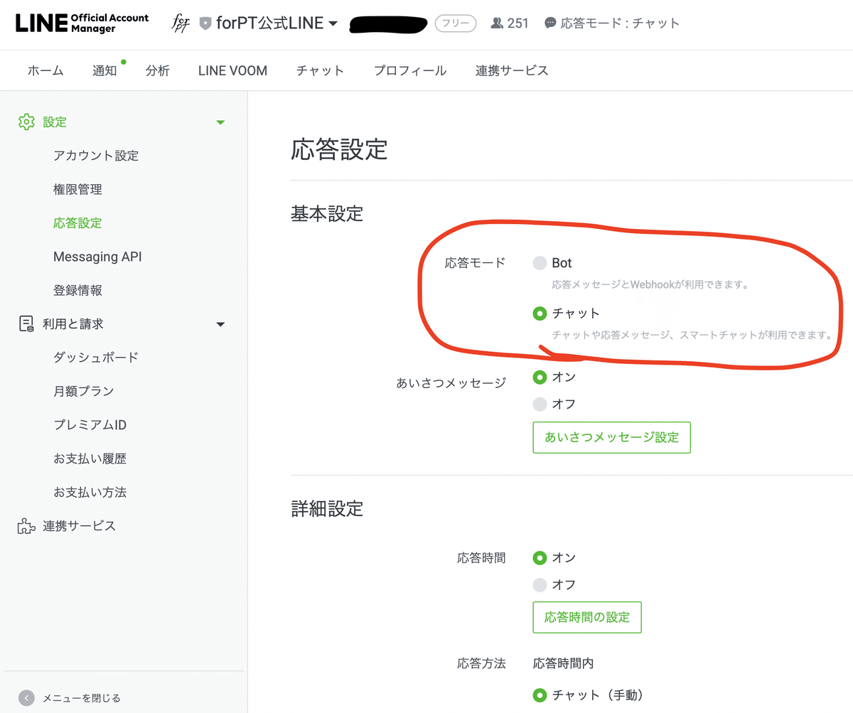 1からはじめる本格的なLINE公式アカウントの作り方ーアカウント開設からリッチメニューまで自分で作る（無料）ー【サブスク】｜Rui／forPT