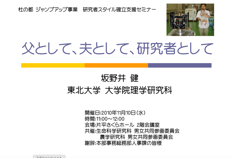 第18回東北大学男女共同参画シンポジウム備忘録｜仙台通信note (Sendaitribune)
