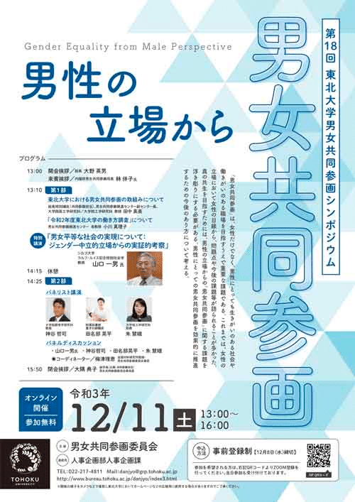 第18回東北大学男女共同参画シンポジウム備忘録｜大隅典子の仙台通信note (Sendaitribune)