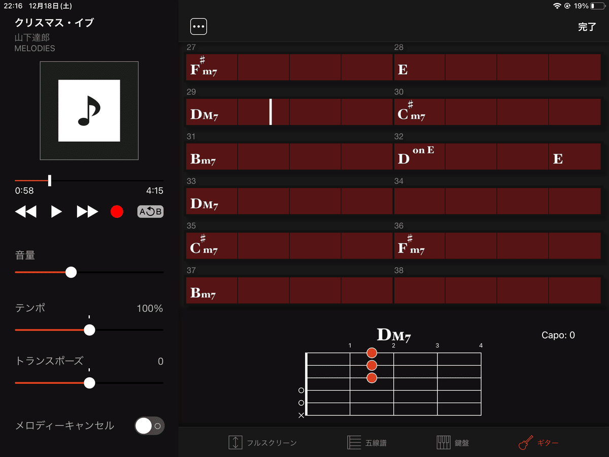 耳コピ支援（コード解析）ソフトについて｜Acore Sounds
