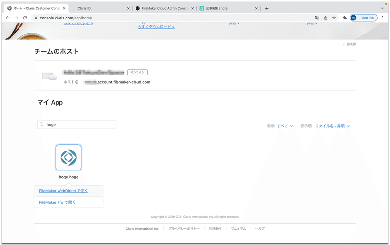 FileMaker WebDirect に接続できない?｜p388cell