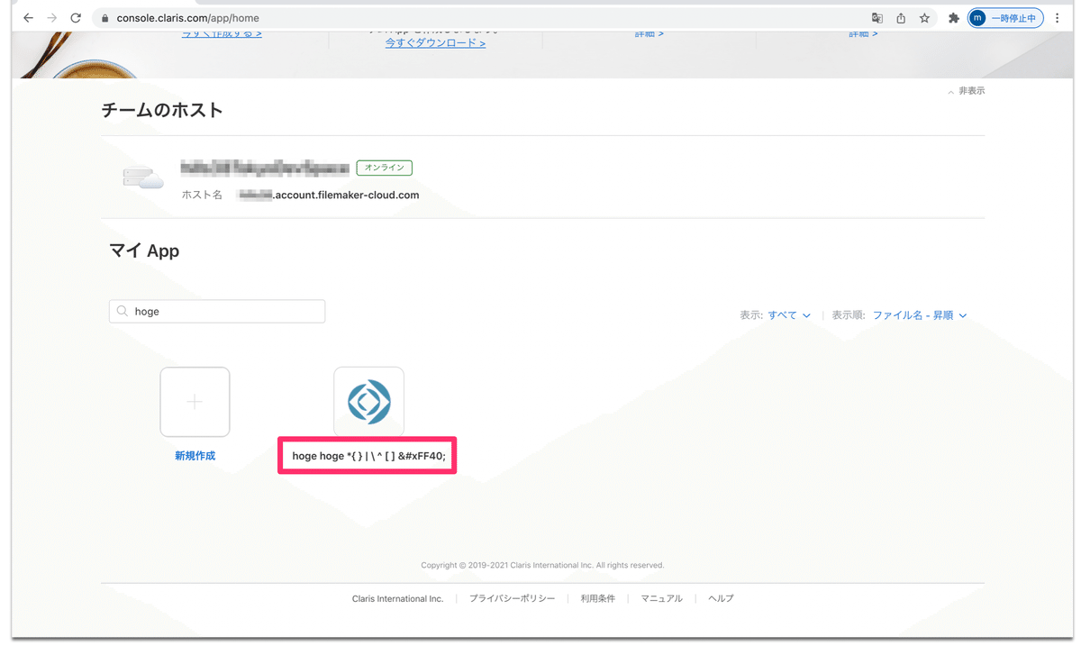 FileMaker WebDirect に接続できない?｜p388cell