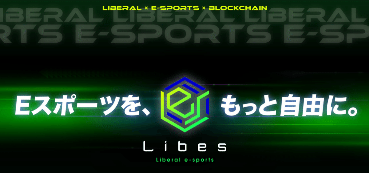 Libes（リベス）BESトークン（ベストークン）がプレセール終了！今後、上場・PUBG国際大会はどうなる？【仮想通貨】｜日刊仮想通貨