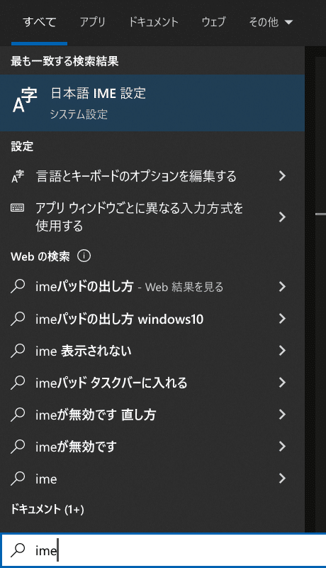 Win10: 新MS-IMEで少しだけ幸せになる方法｜遊月