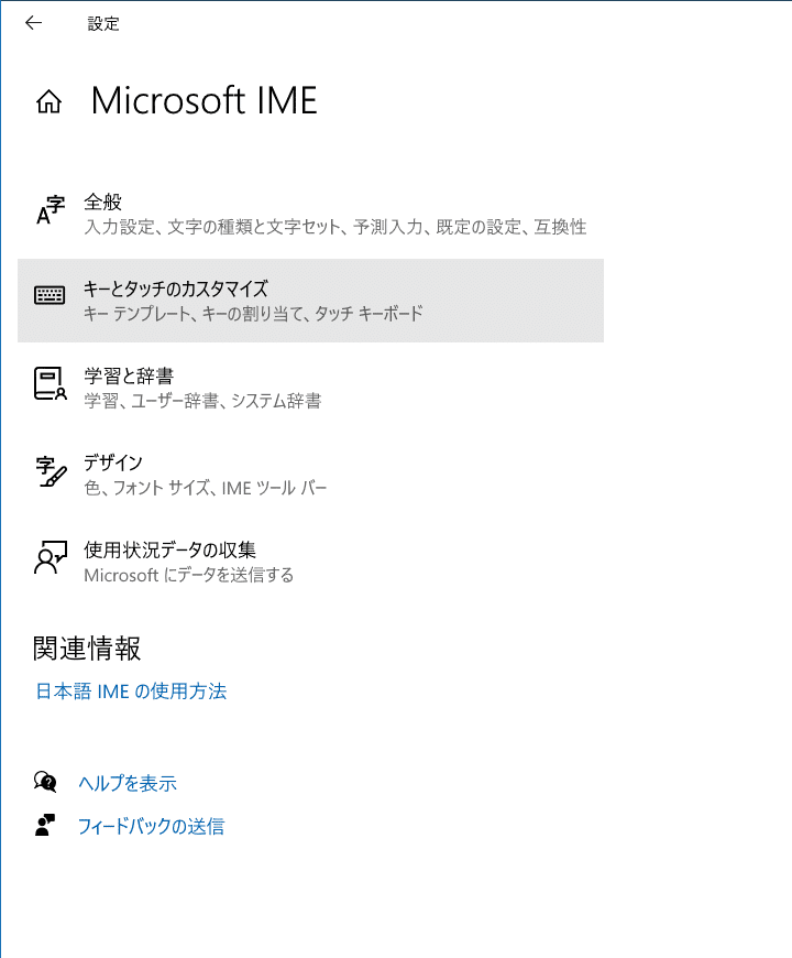Win10: 新MS-IMEで少しだけ幸せになる方法｜遊月