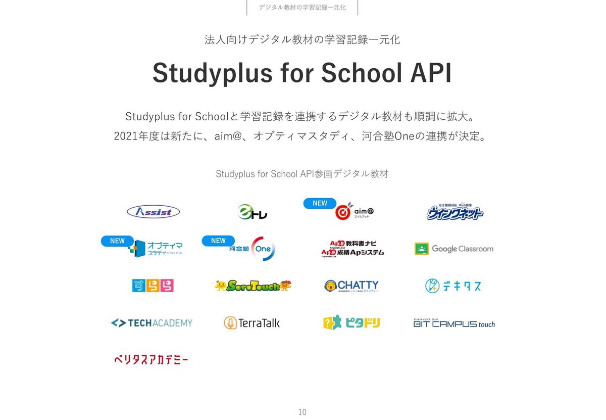 私たちが目指すスタディログと自己調整学習｜スタディプラス【EdTech ONLINE EXPO】｜【公式】Studyplus for School マガジン