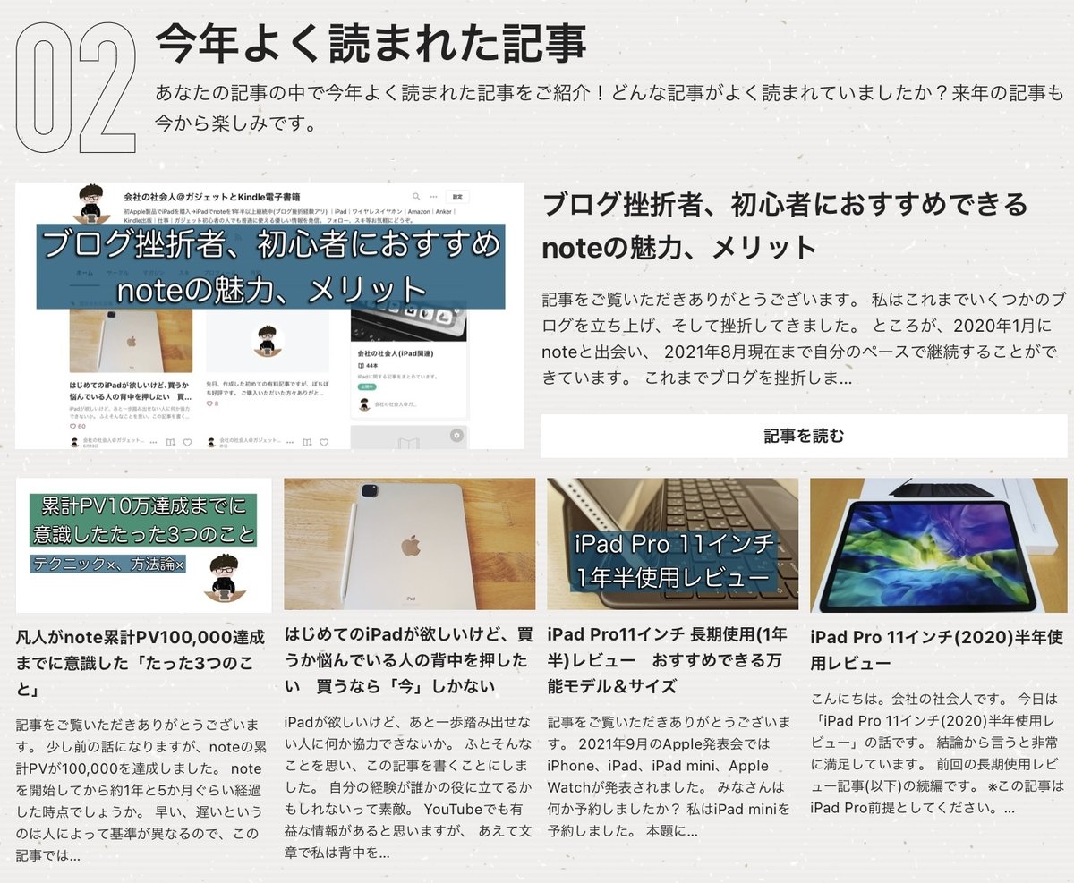 note2021年の記録の話｜会社の社会人【iPadでnote】
