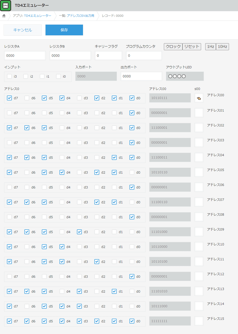 『CPUの創りかた』TD4エミュレーターをつくってみた kintone｜46u