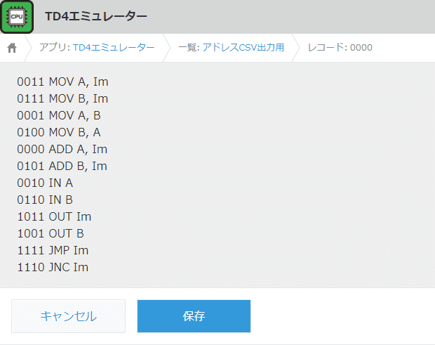 『CPUの創りかた』TD4エミュレーターをつくってみた kintone｜46u