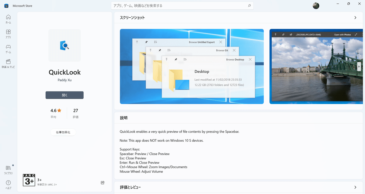 QuickLookっていうWindowsのアプリが便利すぎる｜Tomoya2011（新垢移行）