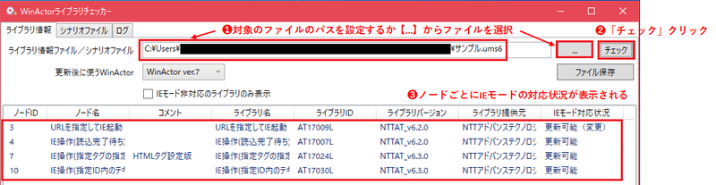 WinActor[ライブラリチェッカー]を使って EdgeのIEモード対応のシナリオへ変換する方法！｜Works ID_キャンスタ編集部