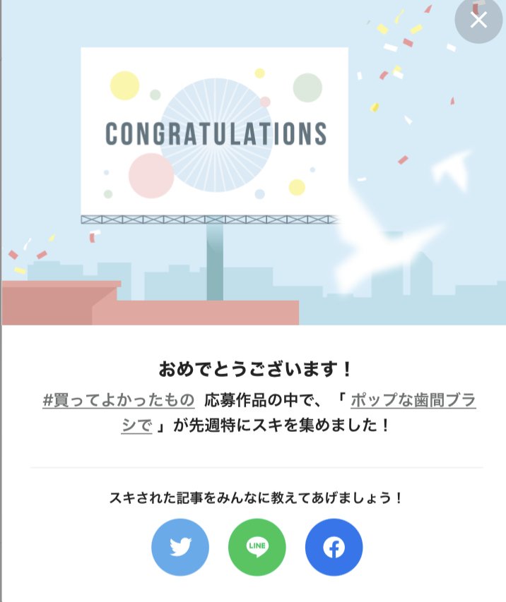 スキと歯間ブラシ｜あつこ (63) フワフワ文系妻 定年理科系夫 育て中