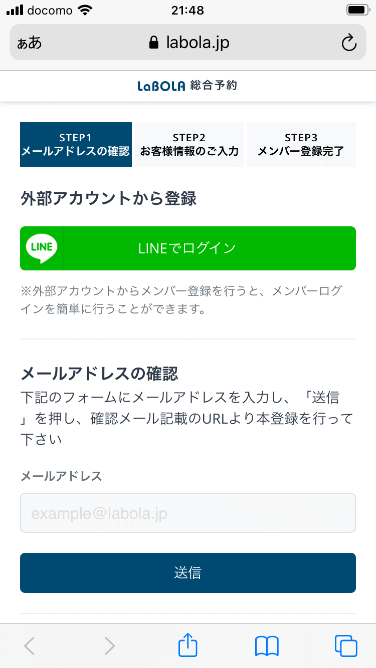 新サービス｜LINE公式アカウント連携のご紹介｜LaBOLA事務局