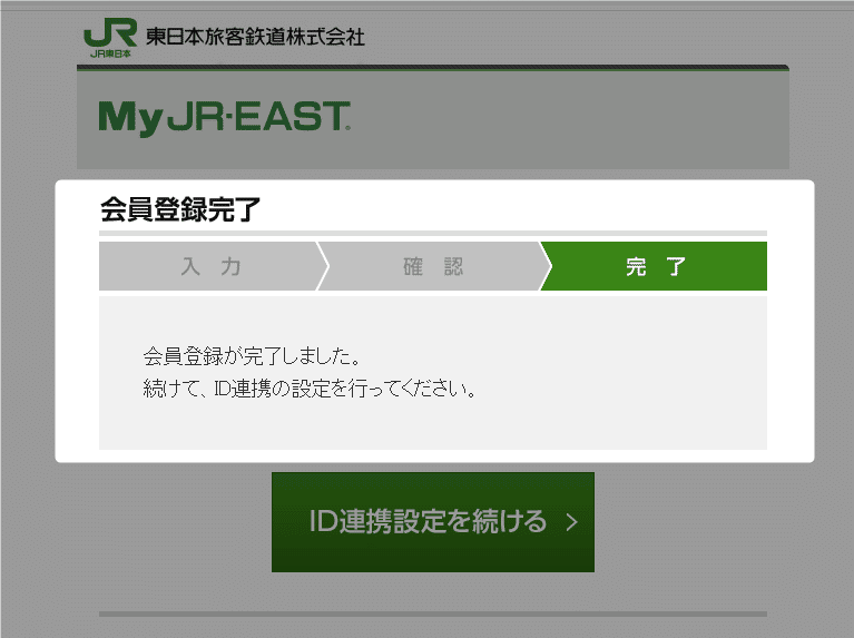 #11 家計簿改善｜モバイルSuicaを「My JR-EAST ID」経由でマネーフォワードと連携してみる【前編】｜改善紳士｜KaizenWorks