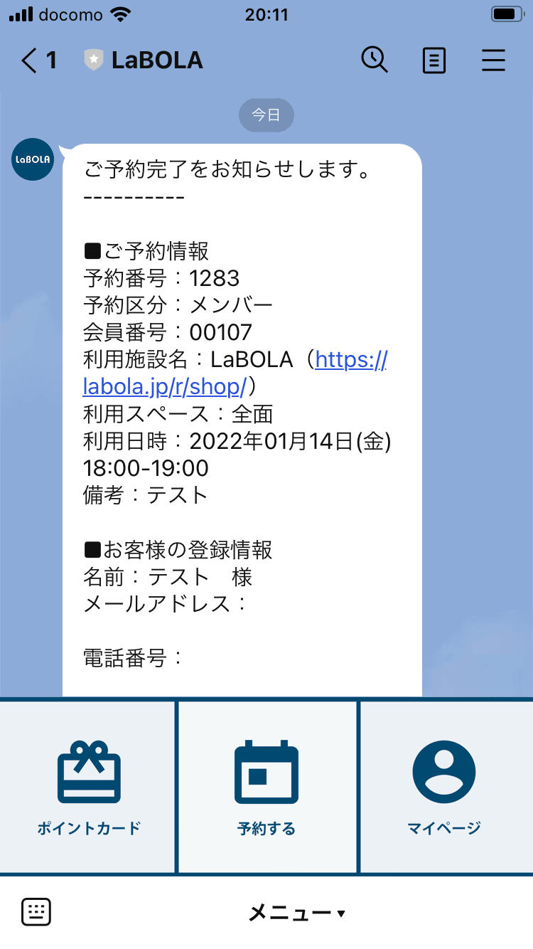 新サービス｜LINE公式アカウント連携のご紹介｜LaBOLA事務局