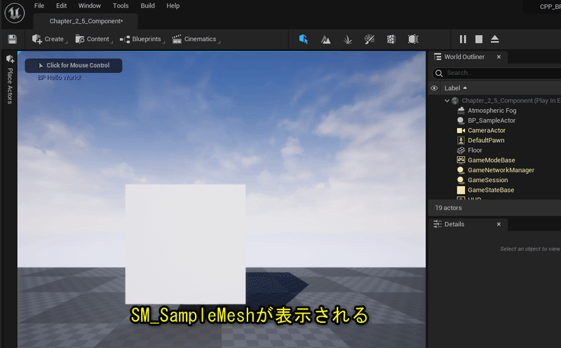 UE5 C++&BP 04【Blueprint版】Componentを追加する｜ポジTA