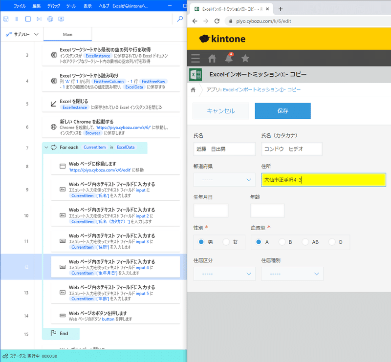 PAD で Excel から kintone に自動入力をやってみた｜46u