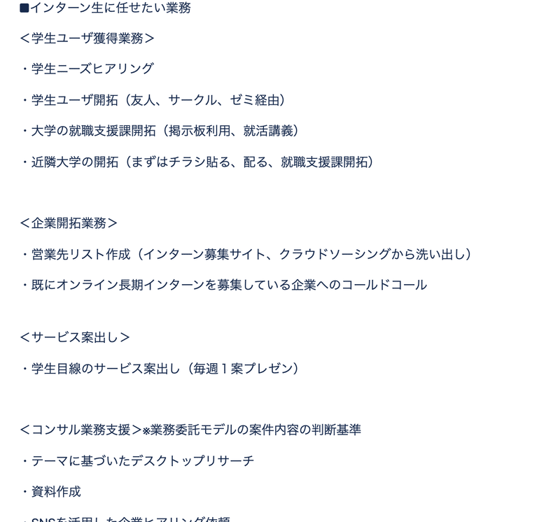 スタートアップが初めてインターンと業務をするとき(準備編)｜toru@kotonaru｜note