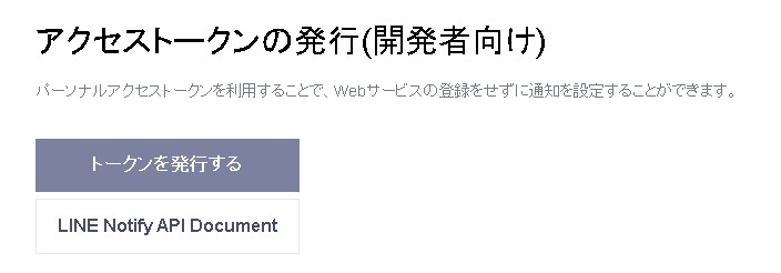 PythonによるLINE操作：LINE Messaging API/ LINE Notify｜KIYO